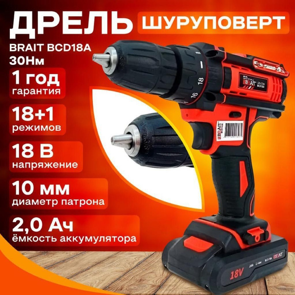 Дрель-шуруповерт аккумуляторный BRAIT BCD18A (18В Li-ion, 2аккумулятора ...