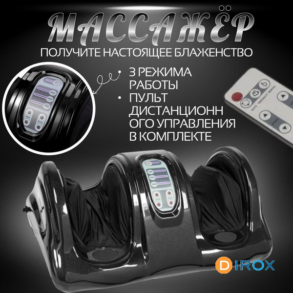 Массажер для ног, стоп и лодыжек доставит вам Блаженство ( черный ...