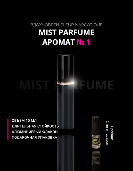 Женские духи №4 Fleur Narcotique - купить с доставкой по выгодным ценам ...