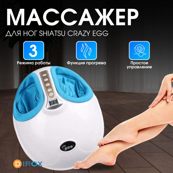 Массажер для ног Crazy Egg (SHIATSU) ( синий) - купить с доставкой по ...