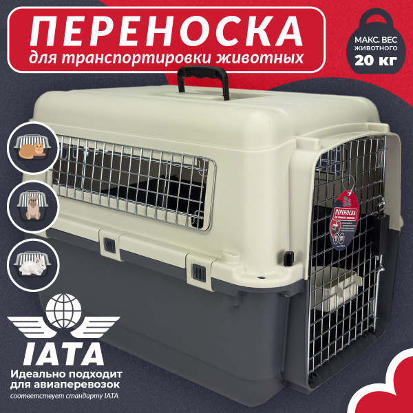 Переноска пластиковая для собак и кошек Pet Choice Departures Range ...
