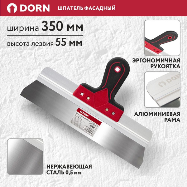 Шпатель DORN Для штукатурки, Нержавеющая сталь купить по низкой цене в ...