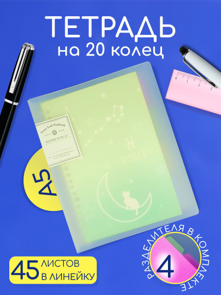 Тетрадь на мини кольцах А5 со сменным блоком 45л - купить с доставкой ...