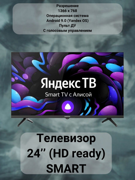 Купить телевизор Centek телевизор/LED телевизор/плоский/61 см/с пультом ...