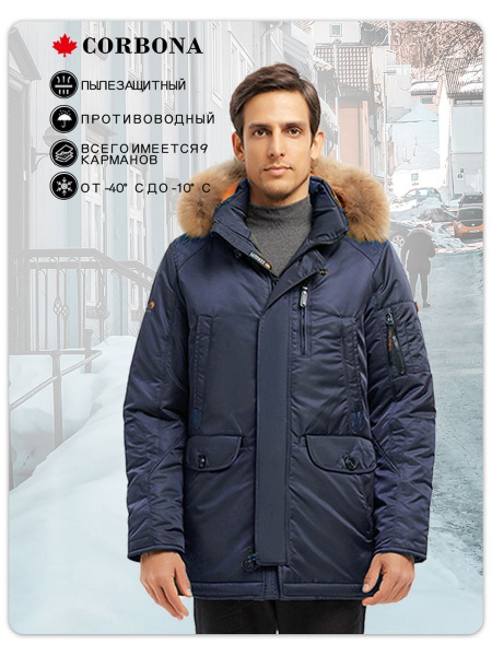 Куртка Corbona - купить с доставкой по выгодным ценам в интернет-магазине OZON (1313023981)