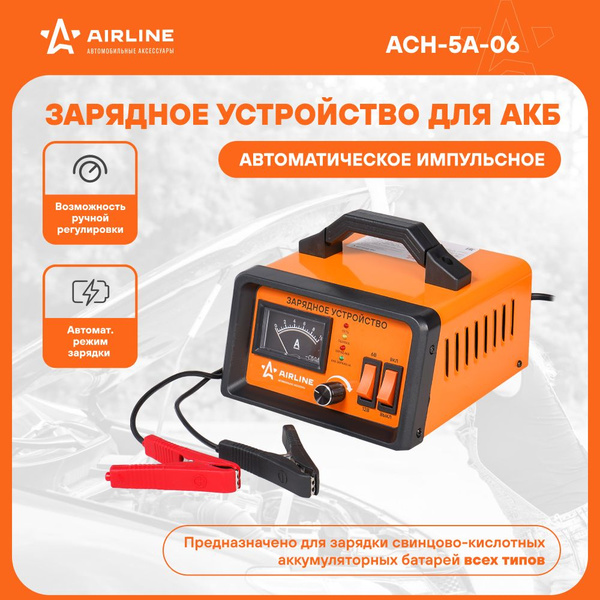 Зарядное устройство для аккумулятора автомобиля 5А 6В/12В, ручная ...
