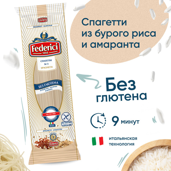 Макаронные изделия Federici спагетти с амарантом, без глютена, 250 г - купить с доставкой по ...