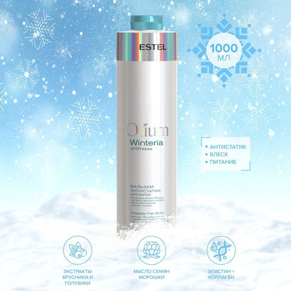 ESTEL PROFESSIONAL Бальзам-антистатик OTIUM WINTERIA Зимняя защита для ...