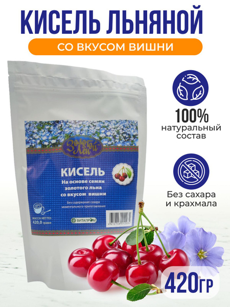 Кисель льняной быстрого приготовления Вишня 420 гр / натуральный купить ...