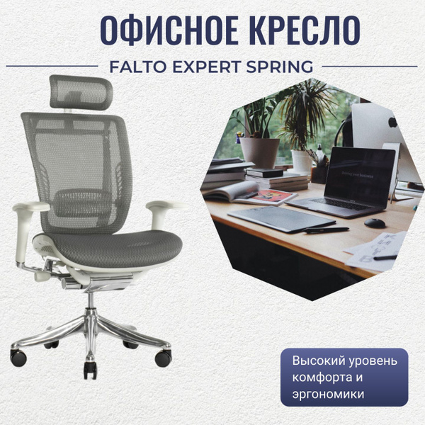 Эргономичное офисное кресло Falto Expert Spring HSPM 01-G - серое ...