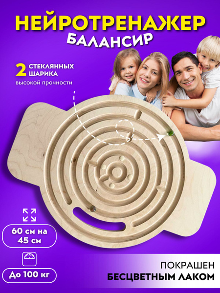 Нейротренажер с лабиринтом детский балансир для детей Змейка - купить с ...