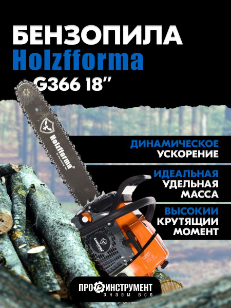 Бензопила Holzfforma G366 18" - купить с доставкой по выгодным ценам в ...