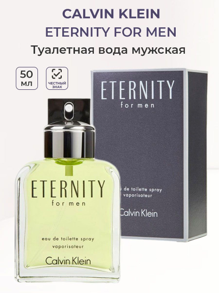 Calvin Klein eternity men Туалетная вода 50 мл (1636602809)