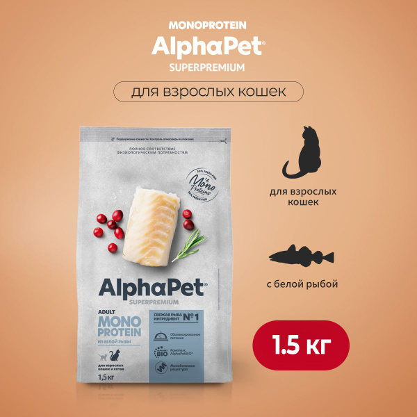 AlphaPet Superpremium Monoprotein сухой корм для взрослых кошек с белой рыбой - 1,5 кг - купить ...