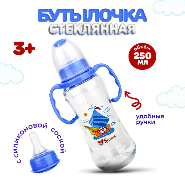 Бутылочка Бусинка стеклянная 250 мл с силиконовой соской детская для ...