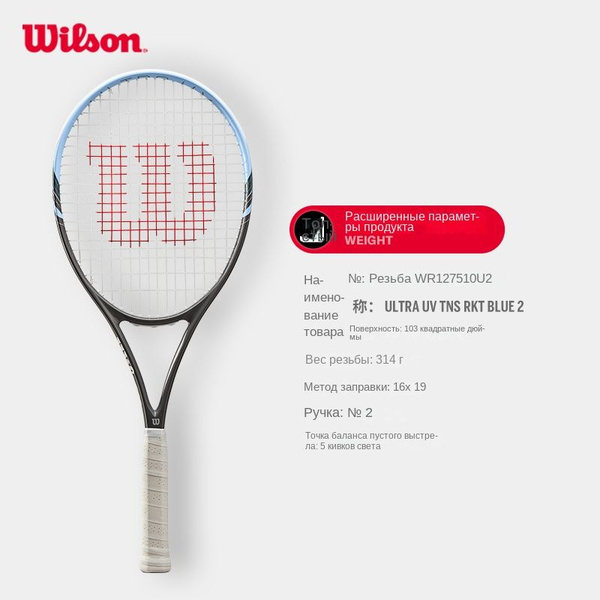 Wilson 2023 ULTRA UV TNS RKT BL2 легкая усовершенствованная теннисная ...