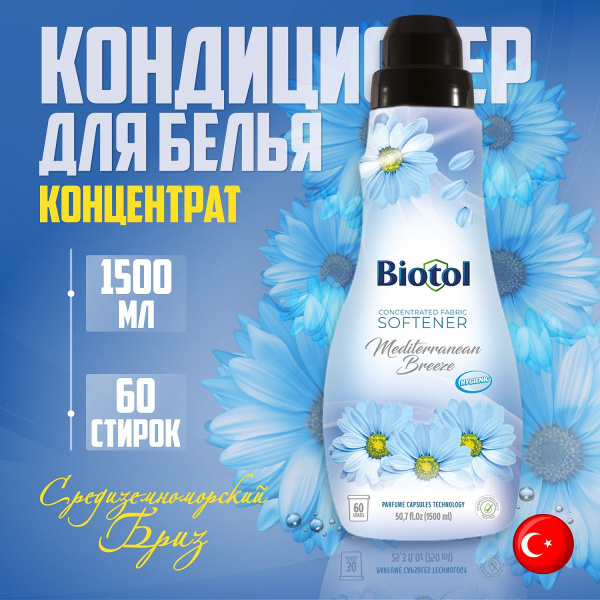 Кондиционер для белья концентрат BIOTOL Средиземноморский Бриз, 1500 мл ...