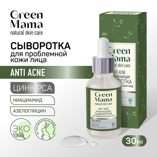 GREEN MAMA Сыворотка для лица нормализующая ANTI ACNE для проблемной ...