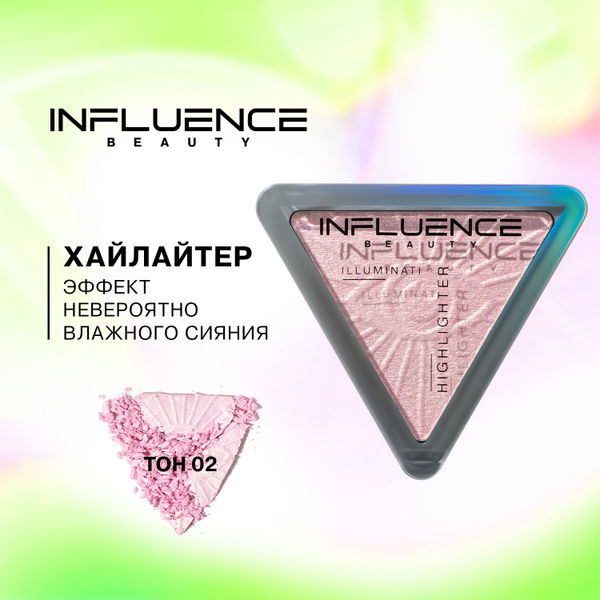 Хайлайтер INFLUENCE BEAUTY ILLUMINATI для лица, сухой, эффект влажного ...