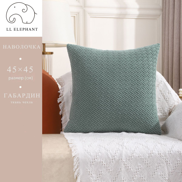 LL ELEPHANT Наволочка декоративная 45x45 см, 1 шт. - купить с доставкой по выгодным ценам в ...