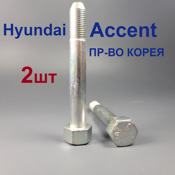 Болт крепежный автомобильный, 2 шт. купить по выгодной цене в интернет ...