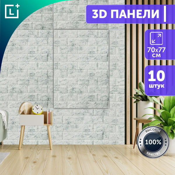 Гибкие настенные панели 3D Премиум, 70х77, 10 шт, самоклеящиеся ...