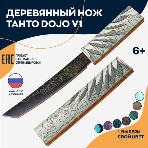 Деревянный игрушечный нож танто Dojo v1 - купить с доставкой по ...