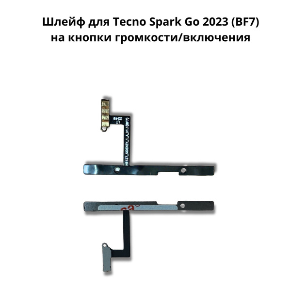 Запчасть для мобильного устройства Vinial Шлейф для Tecno Spark Go 2023 Bf7 на кнопки