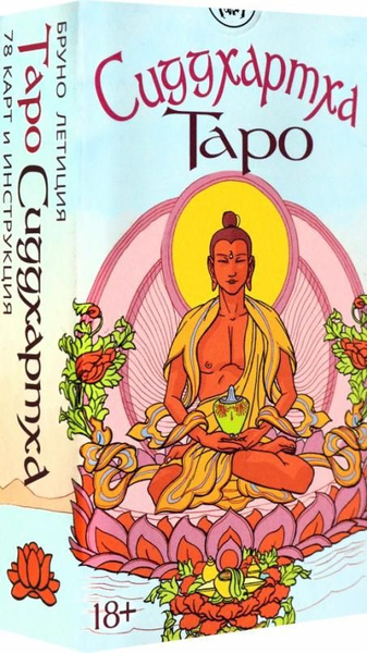 Сиддхартха Таро - купить с доставкой по выгодным ценам в интернет ...