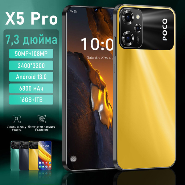 Смартфон X17-X5 Pro 1 ТБ 16 ГБ Желтый 7.3 X5 Pro купить c доставкой на ...