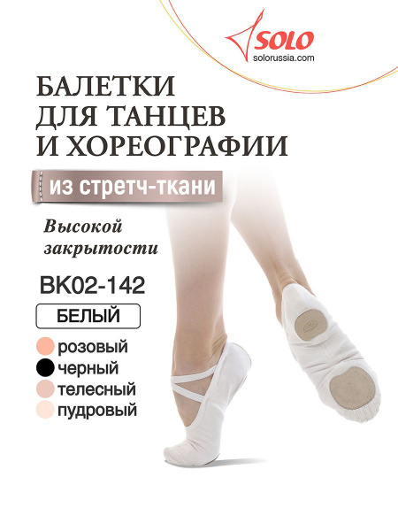 Балетки для танцев Solo - купить с доставкой по выгодным ценам в ...