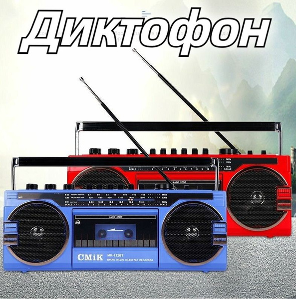 Радио диктофон Ретро стиль Bluetooth сменная карта купить по низкой ...