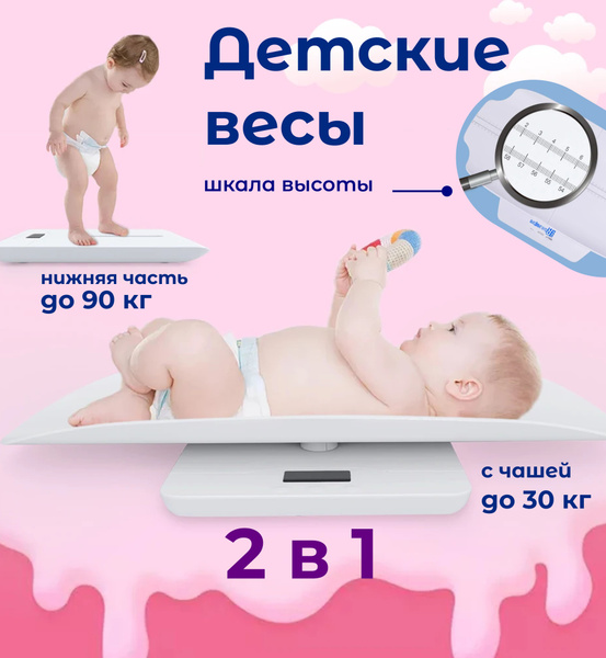 Весы для новорожденных электронные детские, для взвешивания детей ...