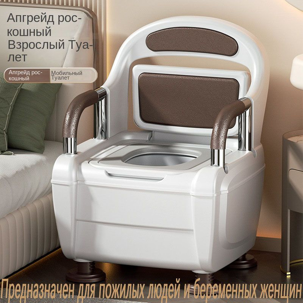 Портативный туалет двойного назначения для пожилых, беременных ...