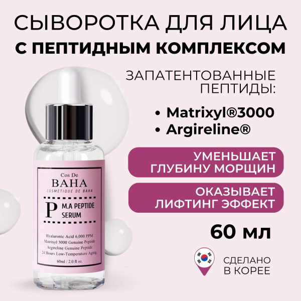 Cos De Baha Пептидная сыворотка с матриксилом и аргирелином M.A Peptide ...