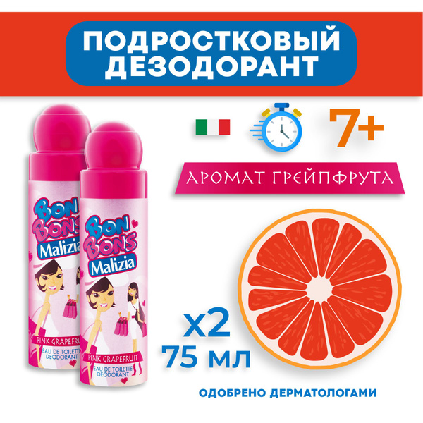 MALIZIA Дезодорант детский BONBONS ROSE GRAPEFRUIT 75 мл 2 шт - купить ...