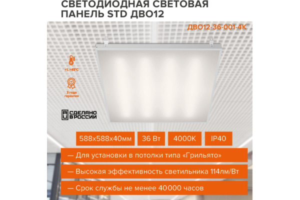 Светодиодная панель Wolta STD 36Вт 4000К Дневной свет IP40 Матовый ...