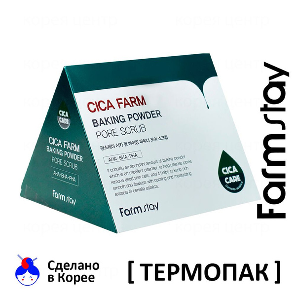 FARMSTAY Скраб в пирамидках для очищения пор с центеллой азиатской Cica ...