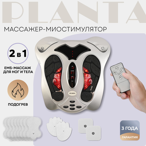 Массажер миостимулятор для тела PLANTA EMS-450, EMS-платформа для ног ...