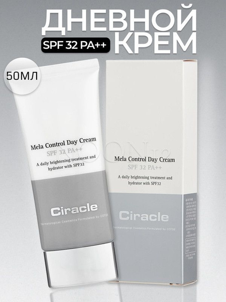 Ciracle Дневной крем для лица осветляющий увлажняющий с spf корея Mela ...