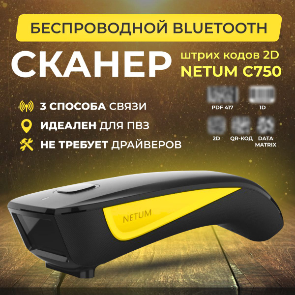 Характеристики Беспроводной портативный 2d 1d сканер штрих кода Netum