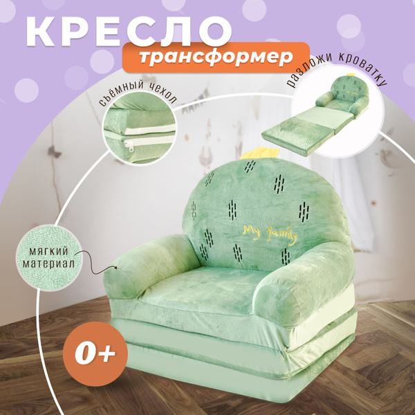 Кресло детское мягкое раскладное трансформер 50х120 см Кактус - купить ...