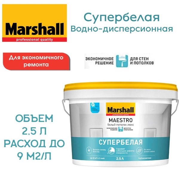 Краска Marshall Маршал Maestro Белый Потолок Гладкая, Водно ...