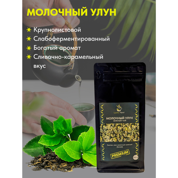 Зеленый чай Молочный улун - купить с доставкой по выгодным ценам в ...