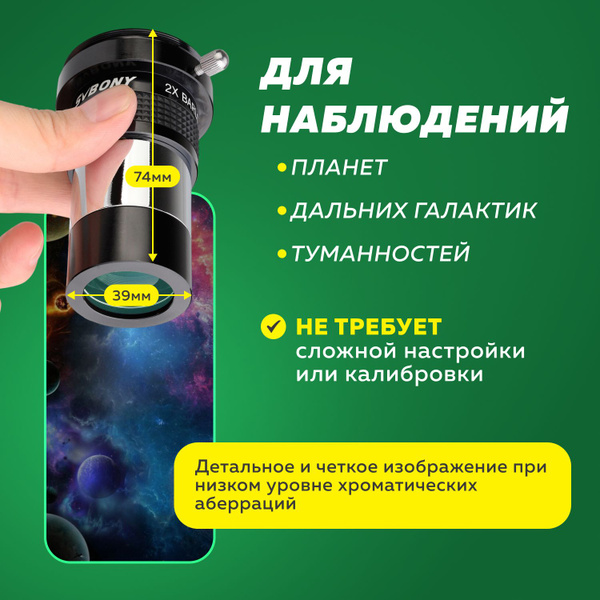 Линза Барлоу для телескопа SVBONY SV137 1,25" 2x - купить с доставкой ...