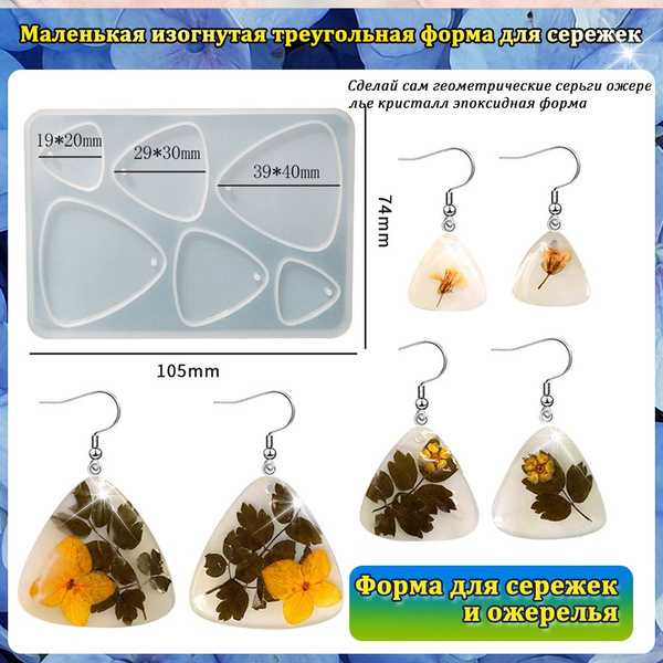 Набор силиконовых формочек для изготовления украшений из эпоксидной ...