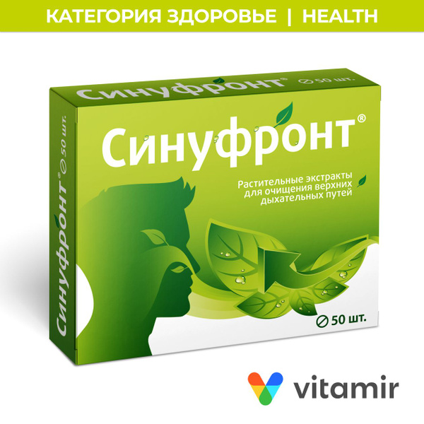Синуфронт VITAMIR комплекс растительных экстрактов с рутином для ...