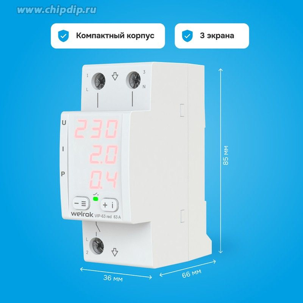 Многофункциональное реле Welrok VIP-63 Red Красная индикация купить на OZON по низкой цене ...