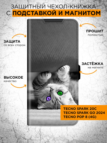 Чехол книжка для Tecno Spark 20c Go 2024 Pop 8 4g противоударный с отделением под карты