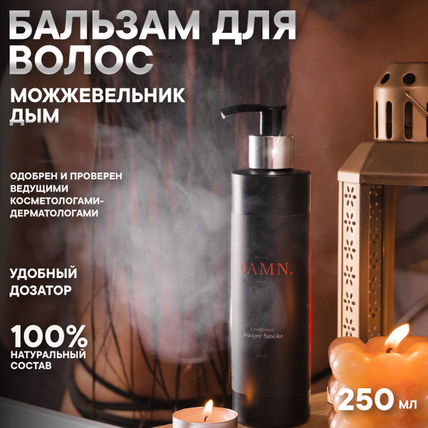 DAMN perfect beauty Бальзам для волос, 250 мл купить на OZON по низкой ...
